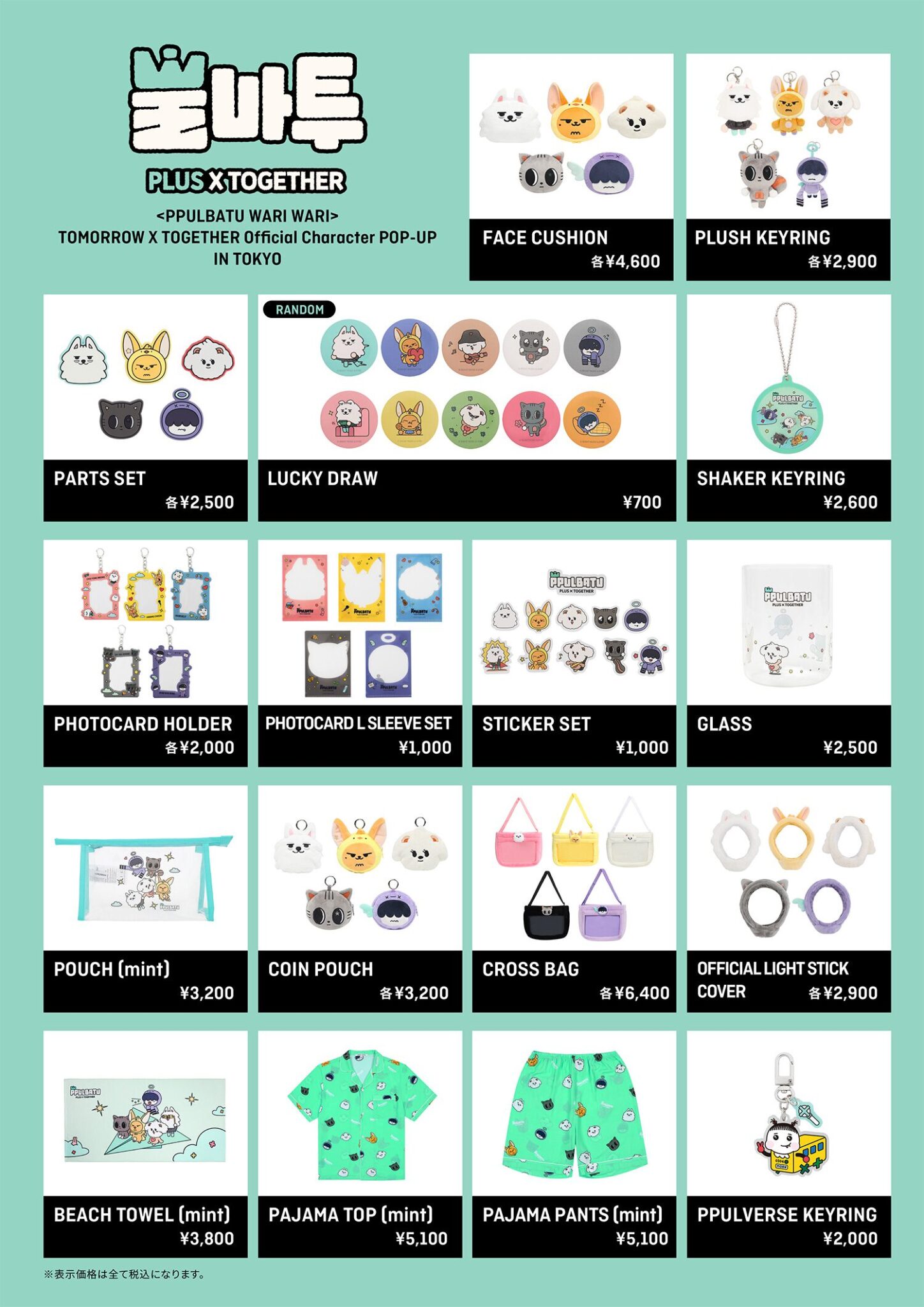 ‘プルバトゥ’POP-UP STORE＜PPULBATU WARI WARI＞詳細、オンライン販売情報まとめ - TOMORROW X ...