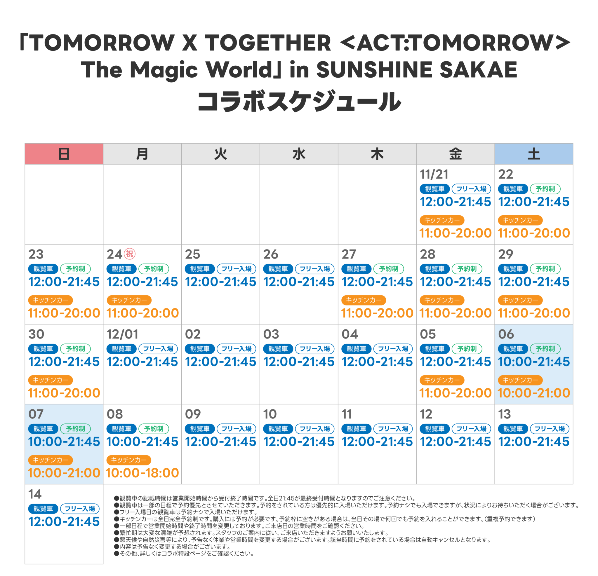 【TXT関連】最新スケジュールまとめ・カレンダー 【TXT関連】最新スケジュールまとめ・カレンダー - TOMORROW X TOGETHER ...